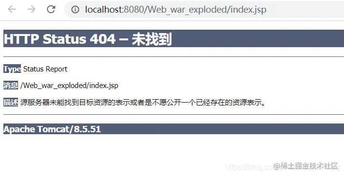 idea部署tomcat网页localhost:8080/文件名报错，要用localhost:8080/Web_war_exploded/文件名路径打开问题解决 - 掘金