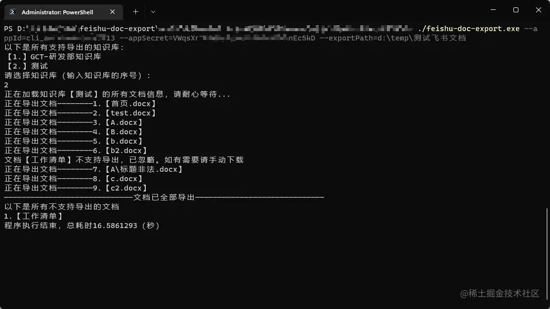 飞书知识库所有文档一键导出服务（支持多系统）feishu-doc-export 一个支持Windows、Mac、Linu - 掘金