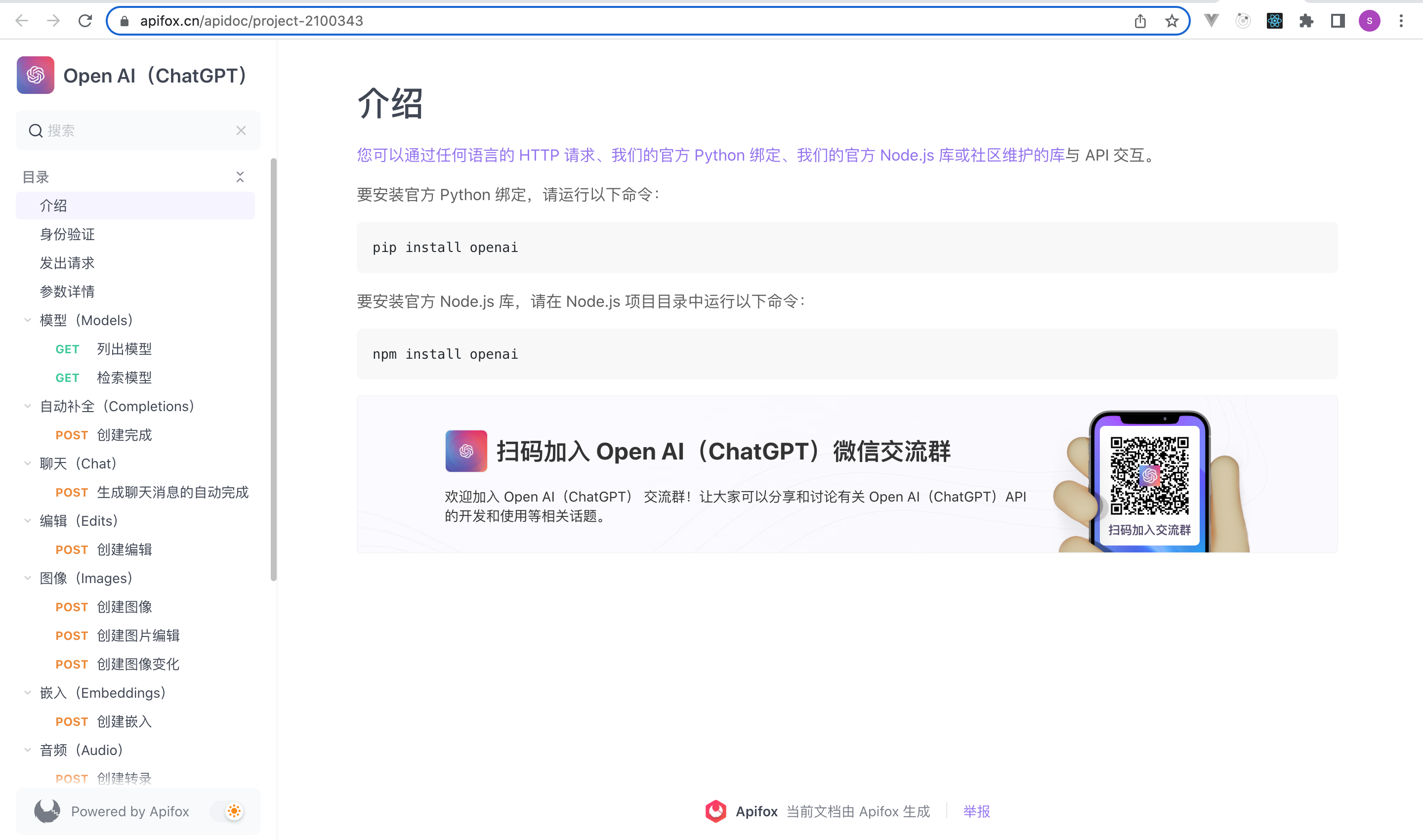 Chatgpt Api 文档