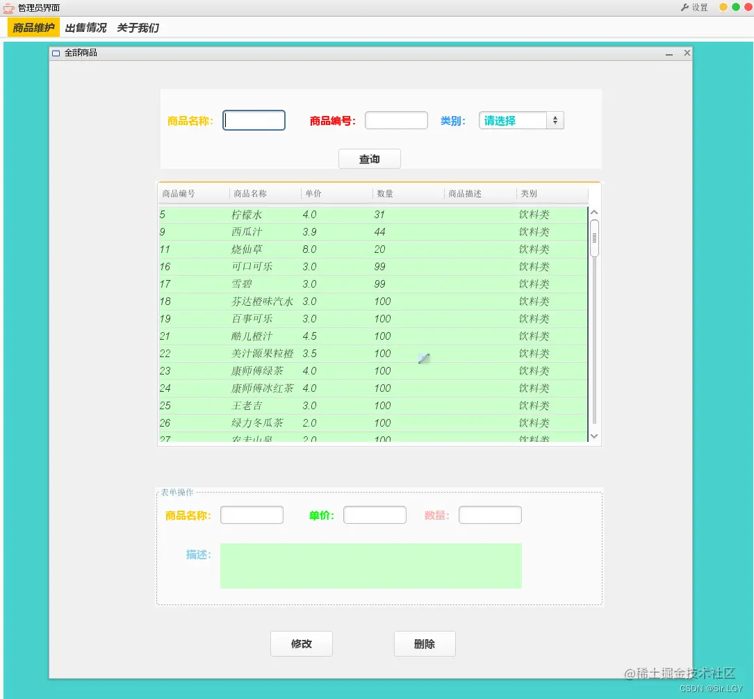 基于javamysql的超市管理系统（附源码）基于java Swingmysql实现的超市管理与购物系统，使用了be 掘金 
