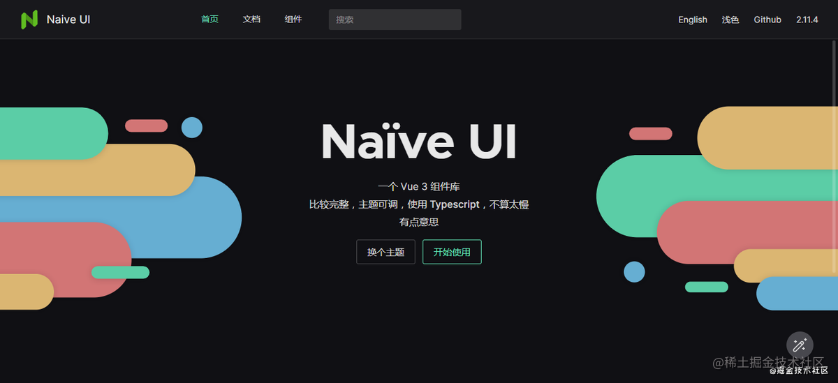 关于NaiveUI是最好的组件库这件事和NaiveUI的简单使用 - 掘金