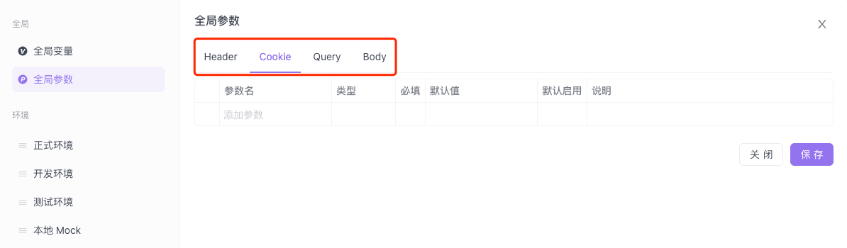 Postman 环境变量的使用 