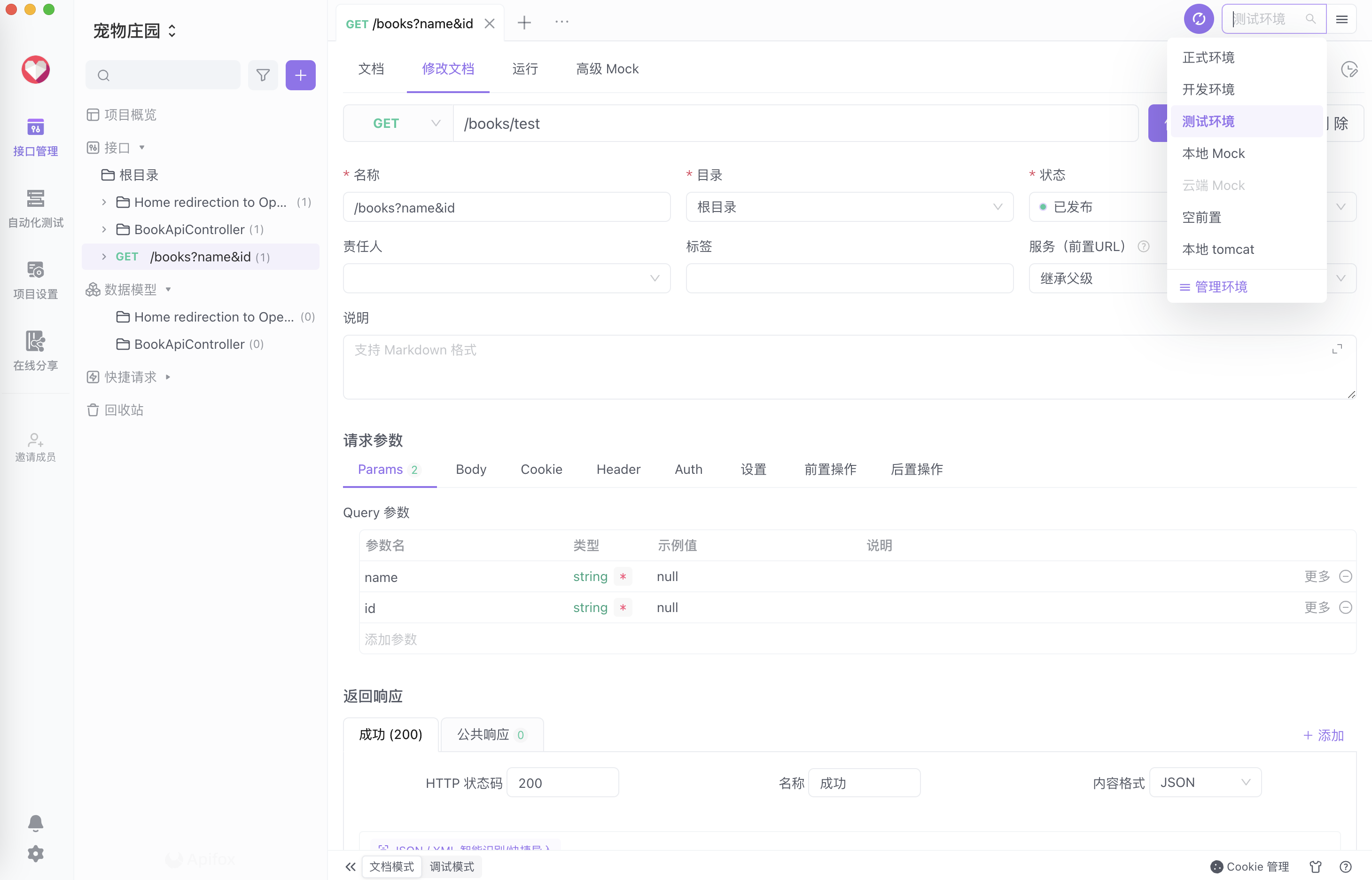 如何从 Postman 迁移到 Apifox