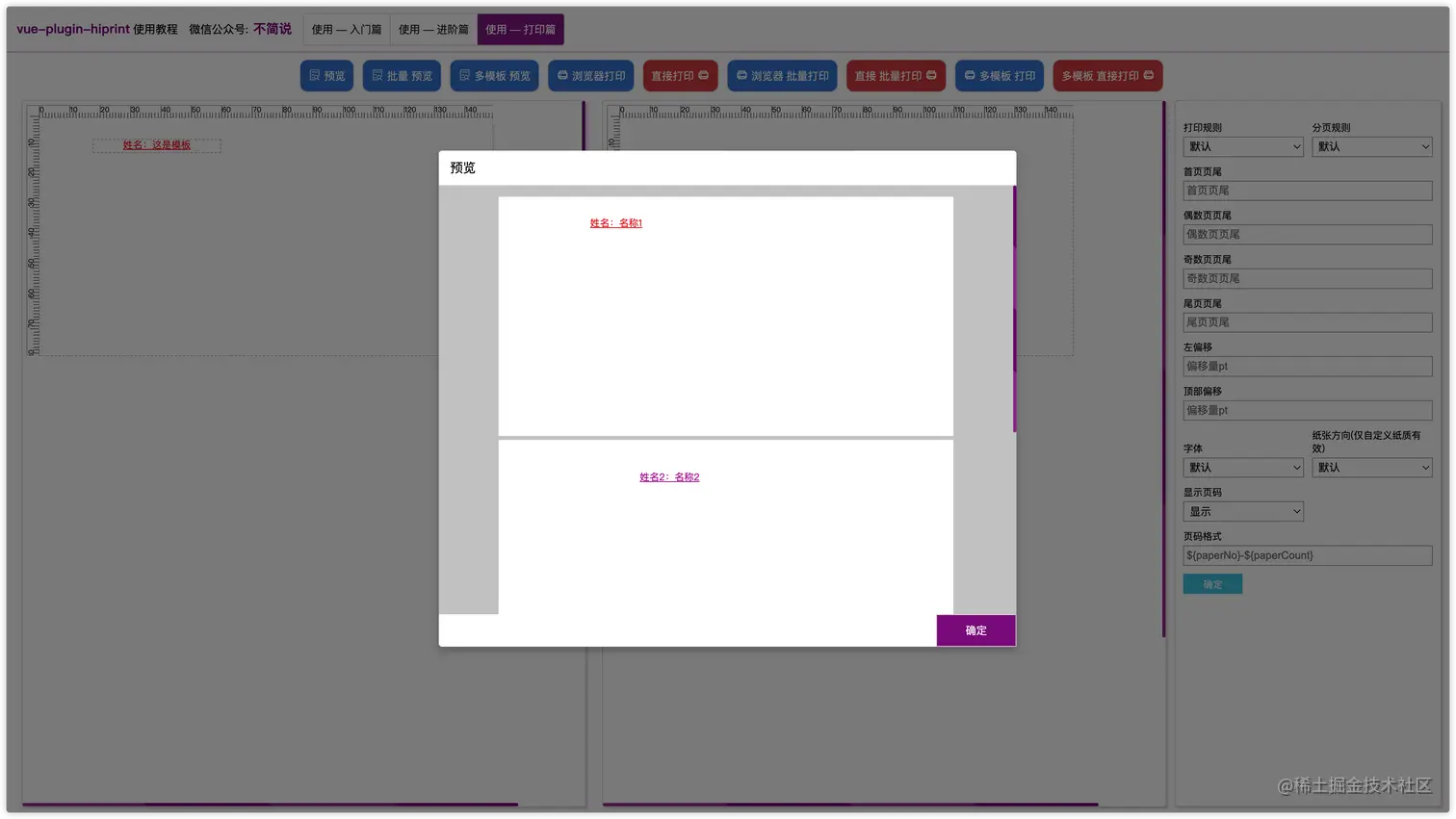 【vue-plugin-hiprint】使用-打印篇模板设计好了怎么打印？怎么预览？怎么填充数据？这里的几种预览和打印模 - 掘金