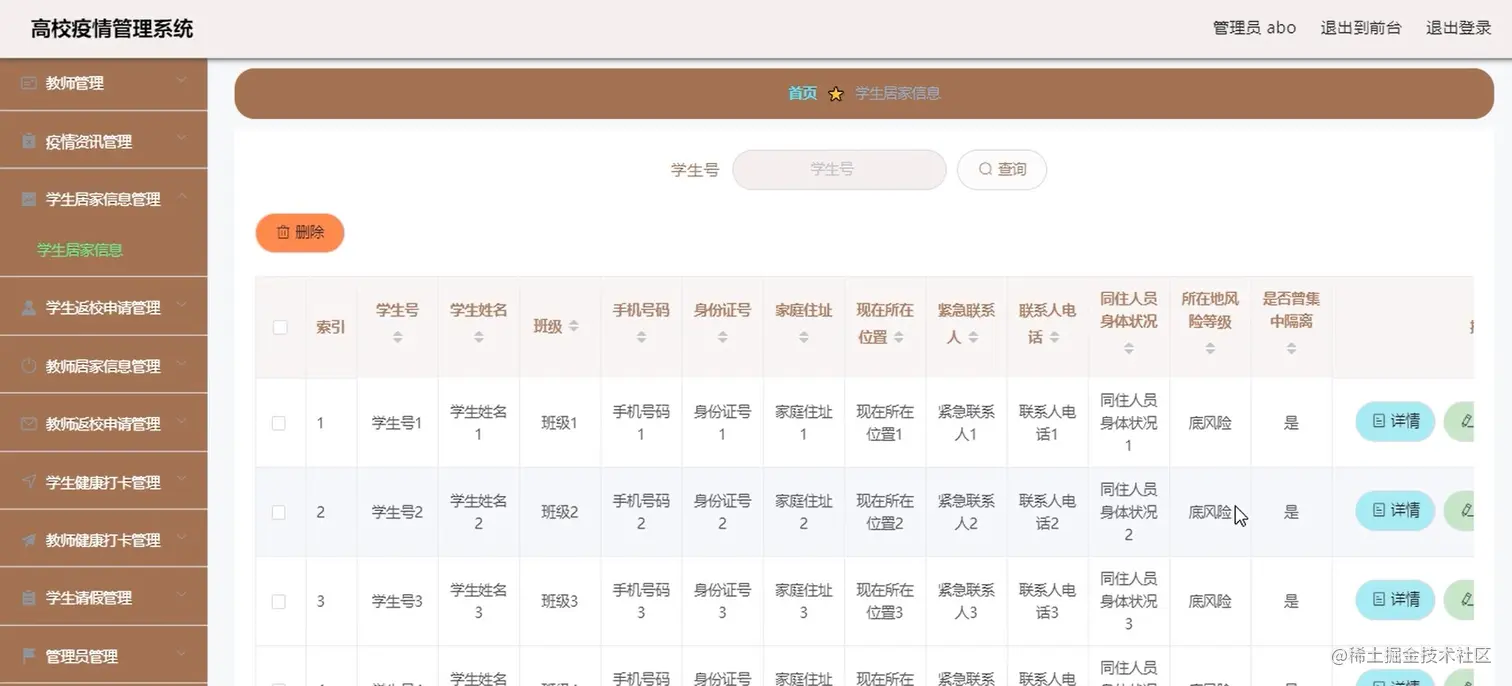 基于springbootvue的前后端分离的高校疫情管理系统本系统使用java作为主要的编程语言编程开发，后台以spr 掘金