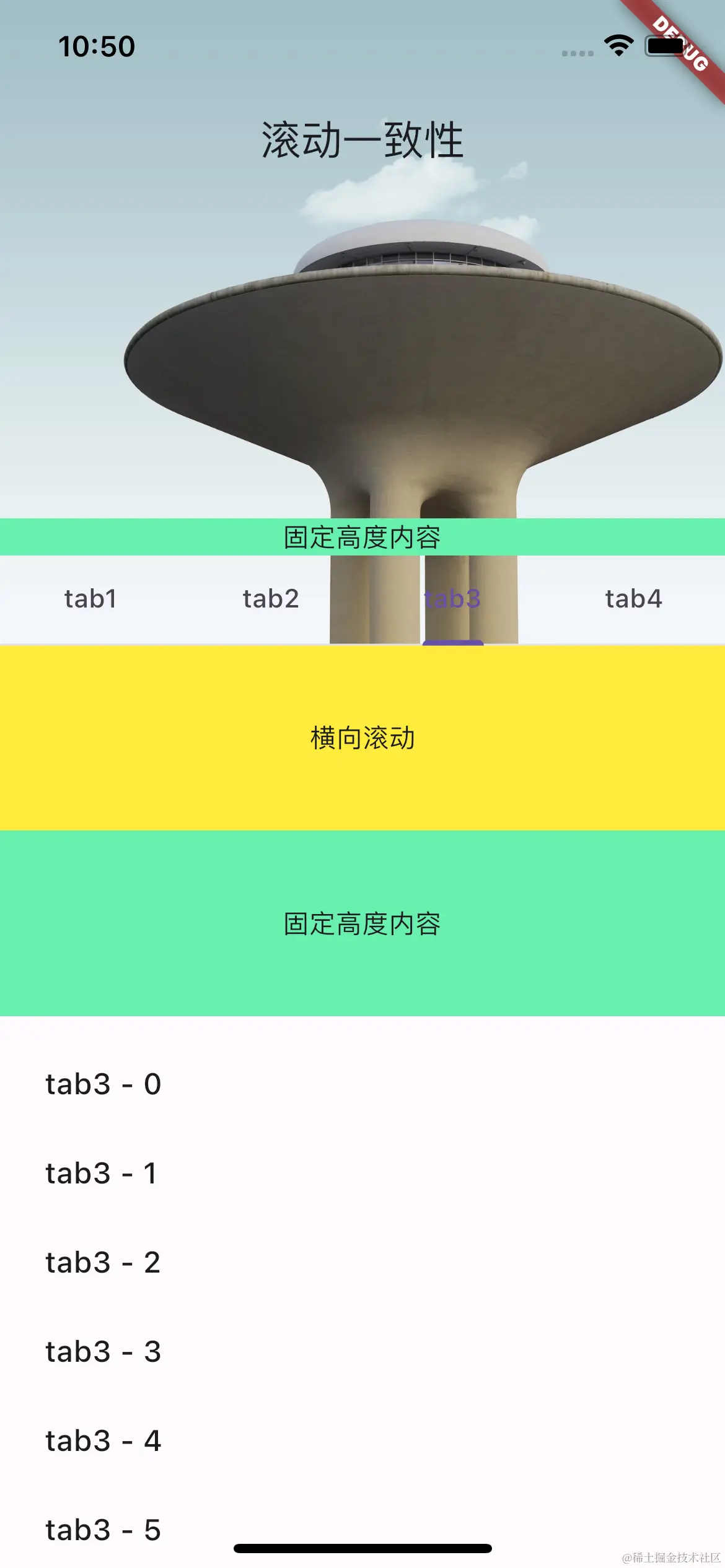Flutter NestedScrollView 内嵌视图滚动行为一致上一节讲了 CustomScrollView ，可 - 掘金