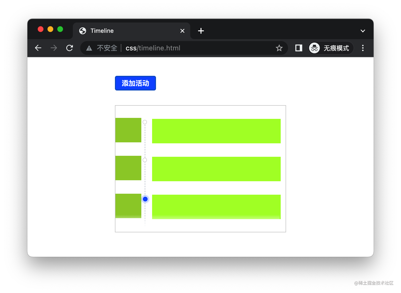 用 CSS 从零写一个时间轴效果 - 掘金