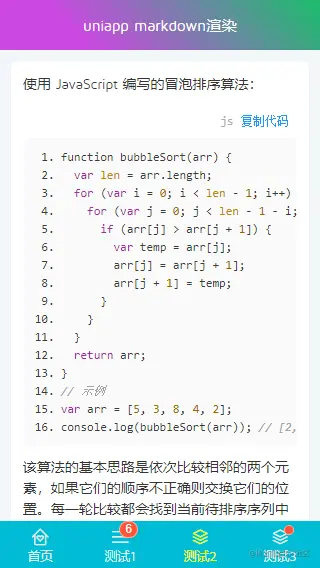 uni-markdown基于uniapp渲染markdown语法|代码高亮效果uni-markdown一款基于uni-a - 掘金