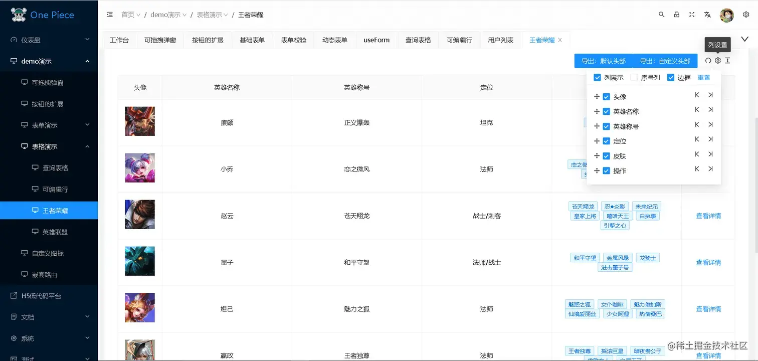 vue3 后台管理系统推荐 - 掘金