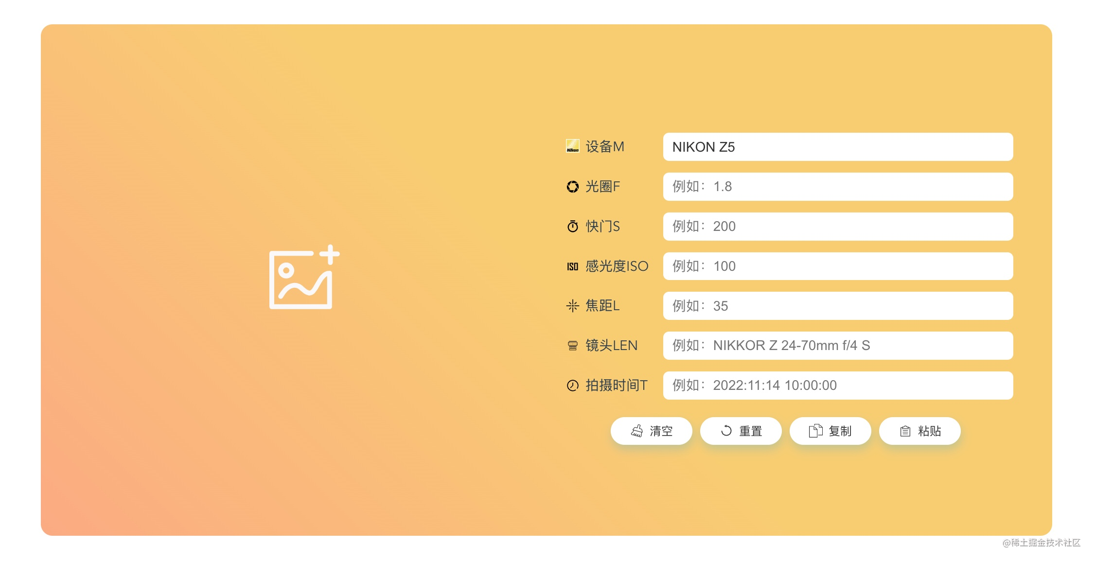 纯前端实现图片 Exif 数据编辑_piexifjs-CSDN博客