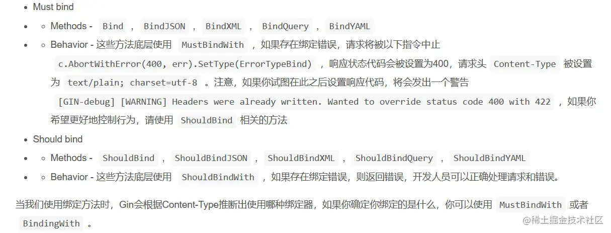 golang gin框架 获取请求参数MustBind和ShouldBind gin有两套参数绑定的方法：MustBin - 掘金