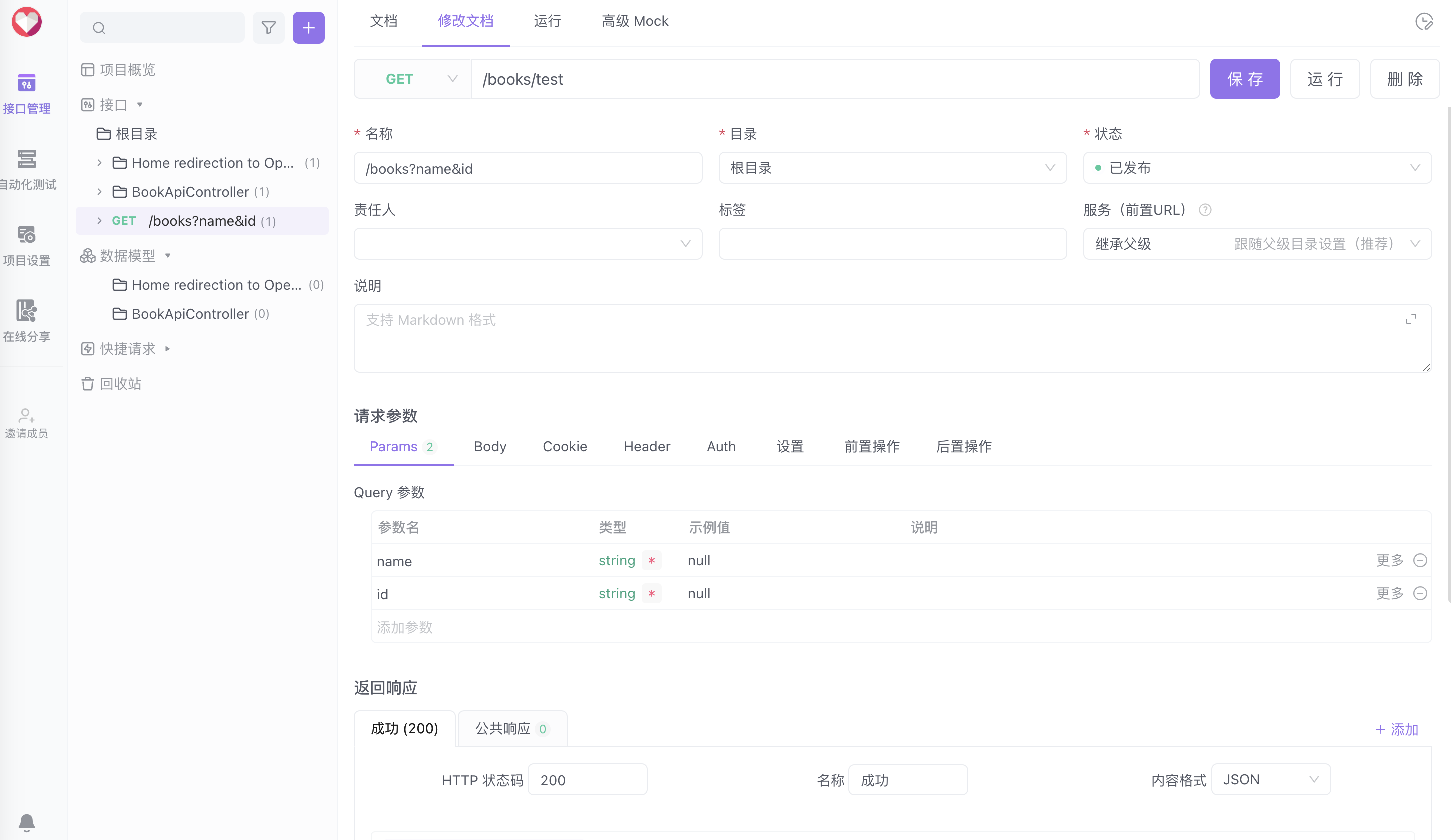 如何从 Postman 迁移到 Apifox