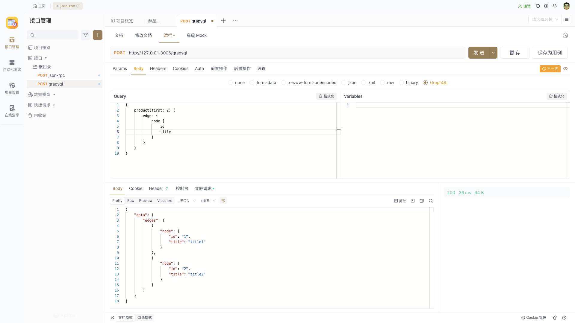 Postman 中使用 Graphql：入门指南 