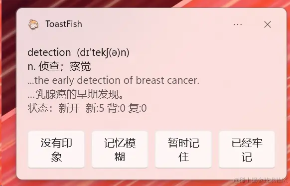一个利用摸鱼时间背单词的软件ToastFish —— 一个利用摸鱼时间背单词的软件。利用 Windows 通知栏，可以让 - 掘金