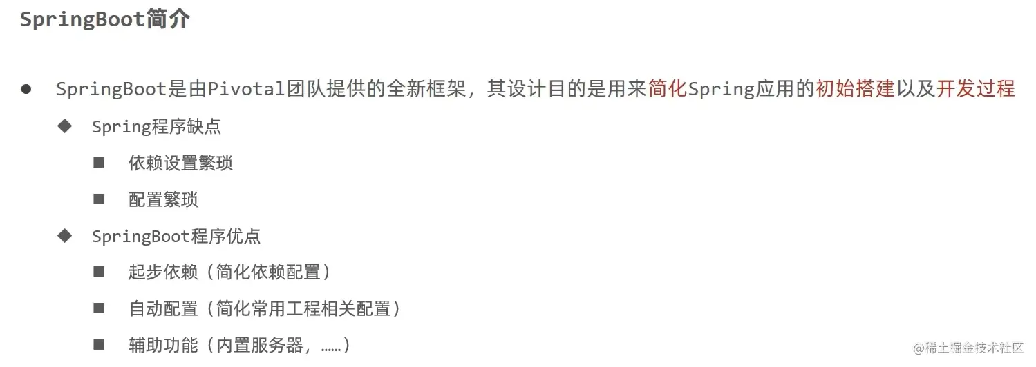 SpringBoot-黑马-笔记SpringBoot----黑马视频地址 网盘链接：https://pan.baidu. - 掘金