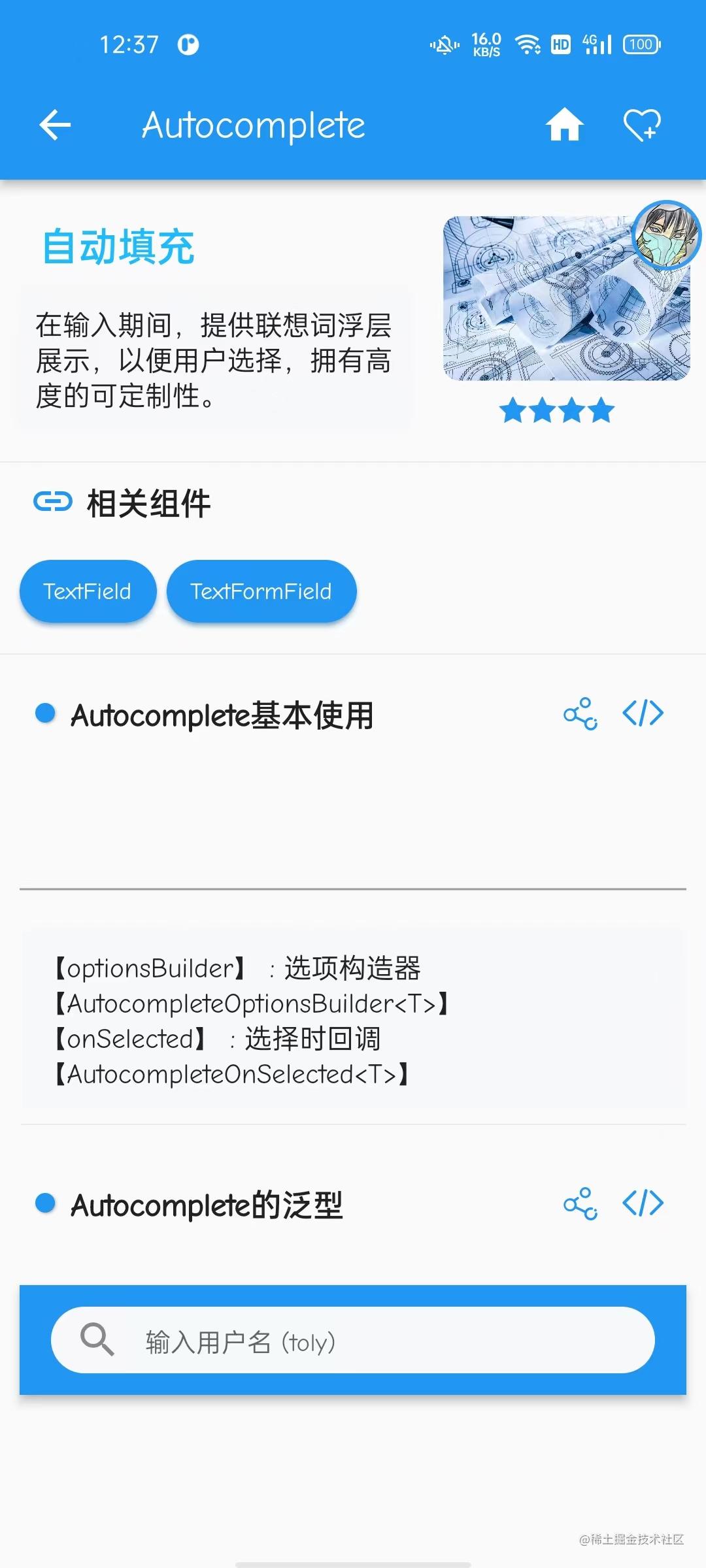 【Flutter 组件集录】Autocomplete 自动填充 - 掘金