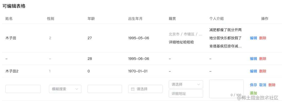 el-easytable之EditTable：基于vue3jsx element ui实现的类似react antd design Pro的 ...