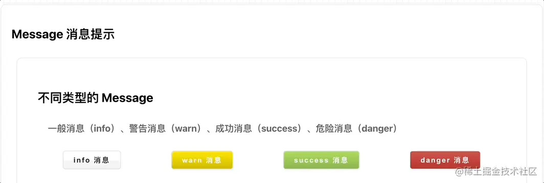 【Message 消息提示】：使用 React.createRoot() 实现 Message 组件从 0 到 1 用 - 掘金