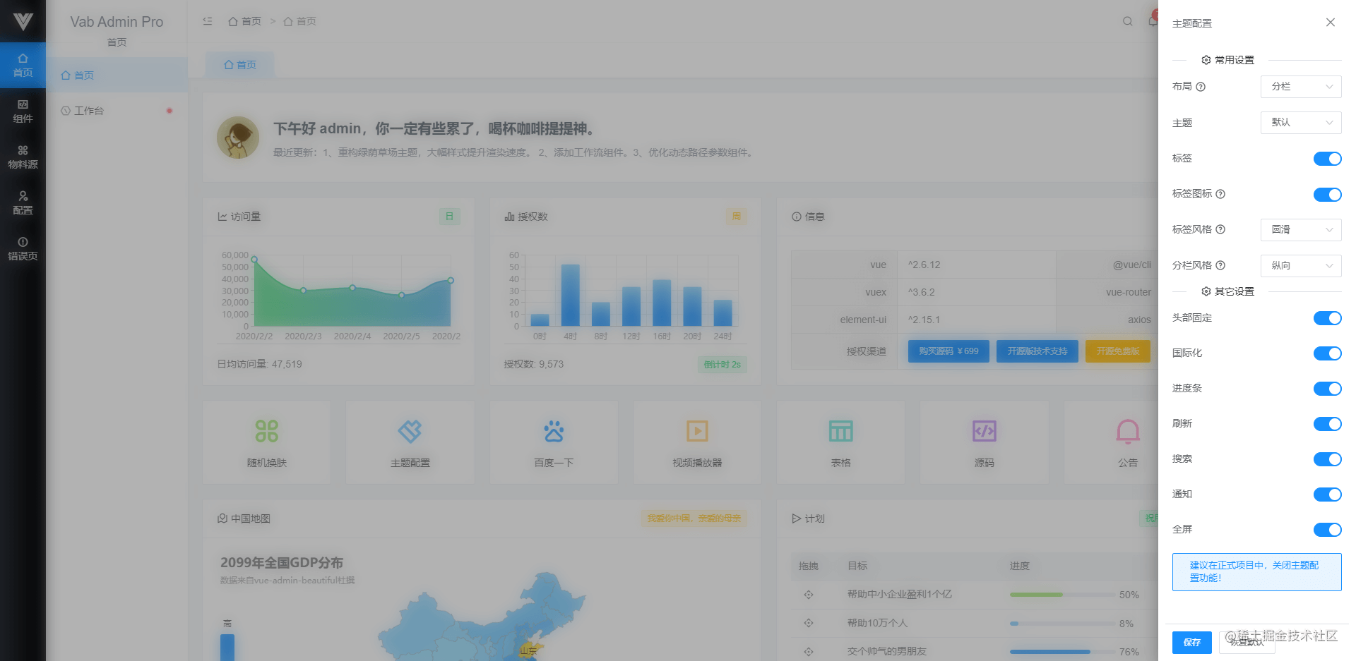 Vue3 后台管理系统模板推荐 - 掘金