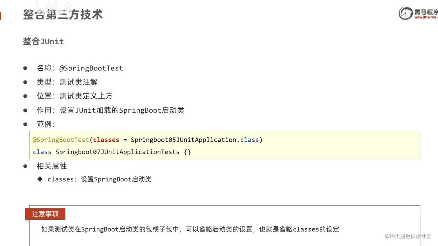 SpringBoot-黑马-笔记SpringBoot----黑马视频地址 网盘链接：https://pan.baidu. - 掘金