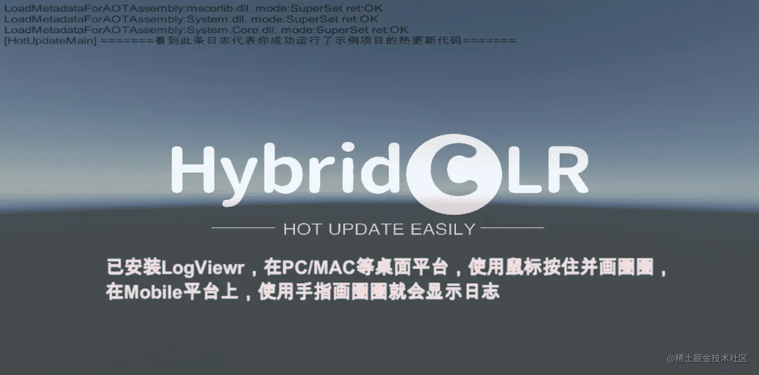 HybridCLR 热更新接入指南新人如果一步步从0到1接入HybridCLR实现热更新，包括安装，初始化，设置，怎么一 - 掘金