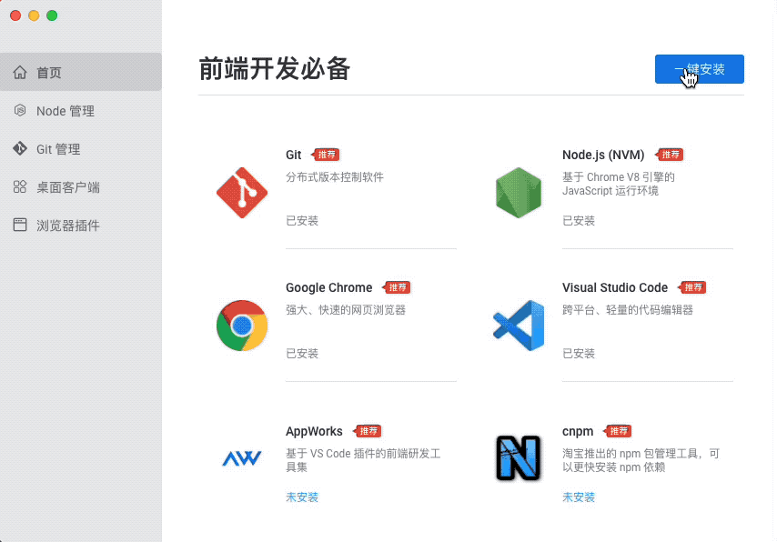 一键配置开发环境——前端环境管理工具 AppToolkit 正式发布前端社区日渐繁荣的同时，前端环境也日渐复杂。为了解决 - 掘金