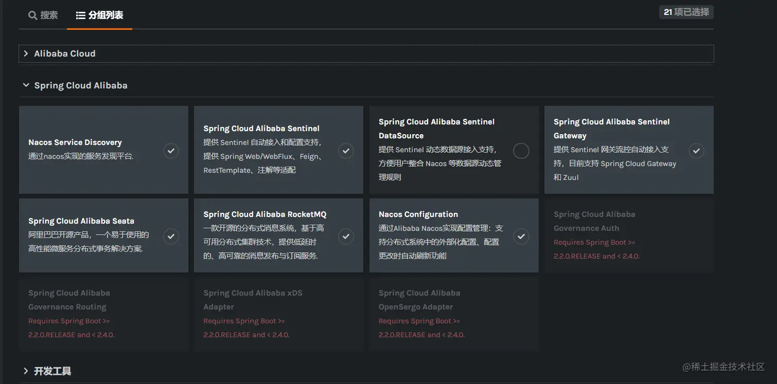 推荐一个阿里云原生Java应用快速开发脚手架：Aliyun Java Initializr相信很多人都使用过start. - 掘金