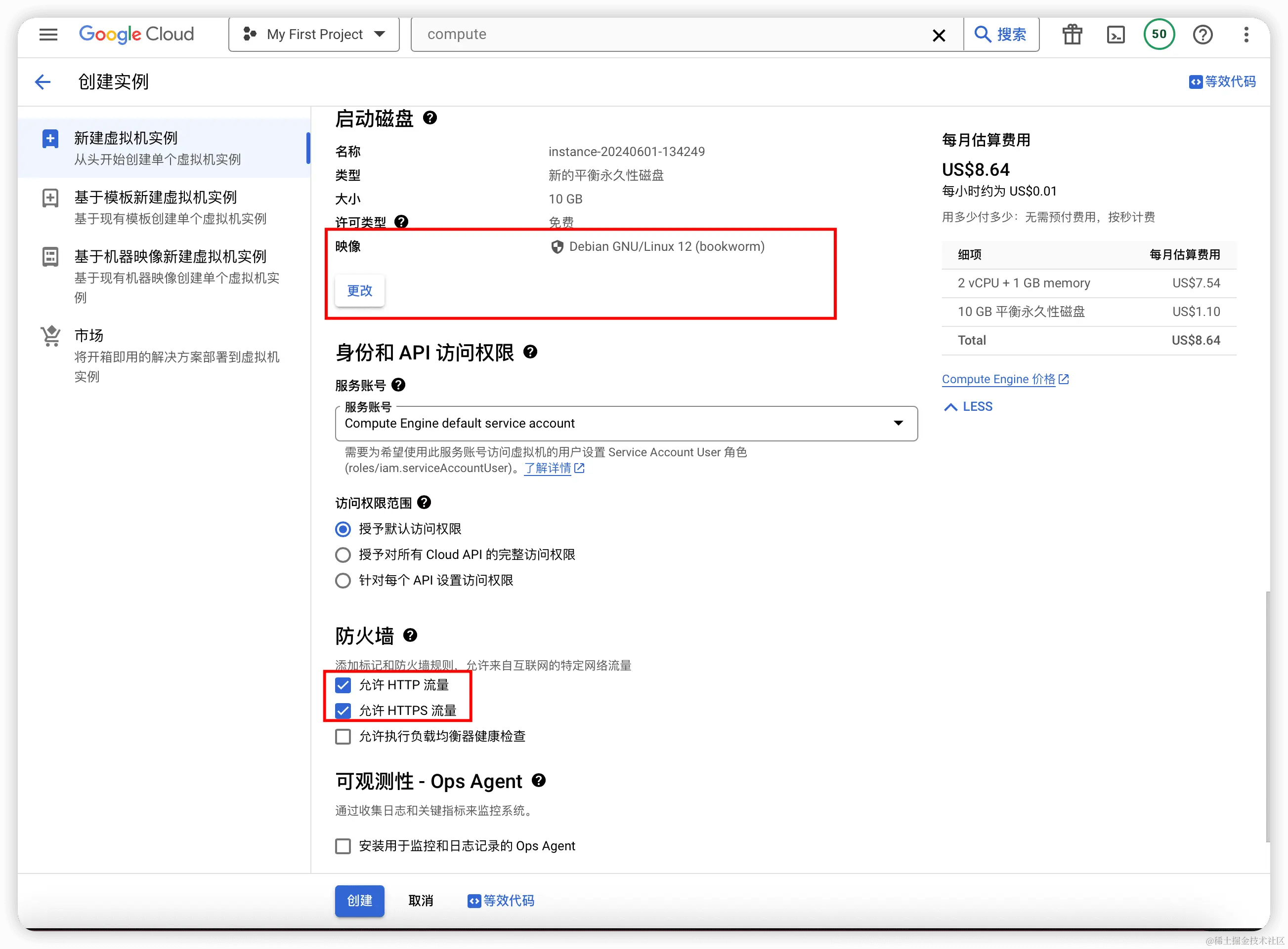 谷歌云GCP开通VPS并配置ssh连接教程 GCP玩机指南这几日人手一堆谷歌云，如何开小鸡？为什吗443端口不通？为什么 - 掘金