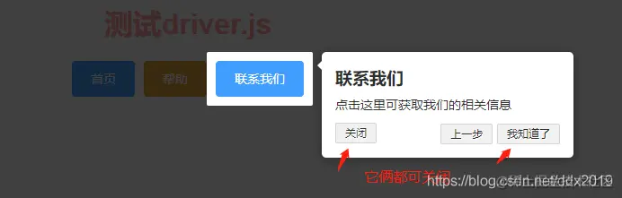 Driver.js，前端产品步骤引导库，在vue项目中安装和使用一、安装 二、在需要的页面引入并使用 一）基本使用 二） - 掘金