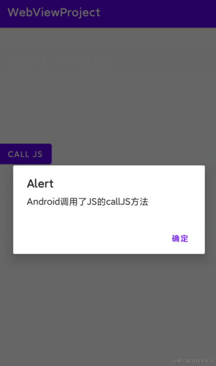 Android webview与js交互方式一：通过WebView的loadUrl（） 1、新建 javascript. - 掘金