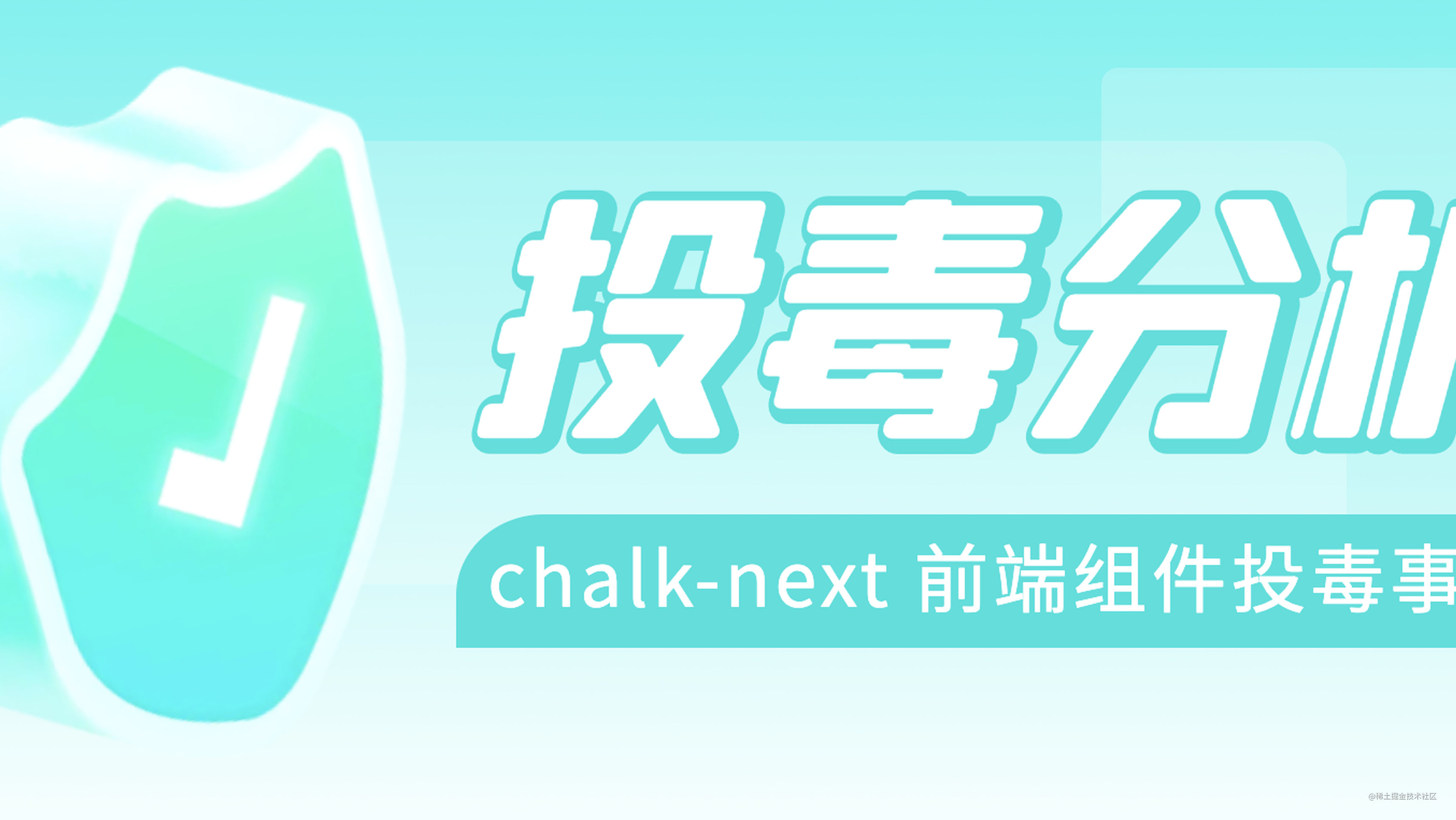 npm 包 chalk-next 被开发者投毒，源码 SRC 目录被删除 - 掘金