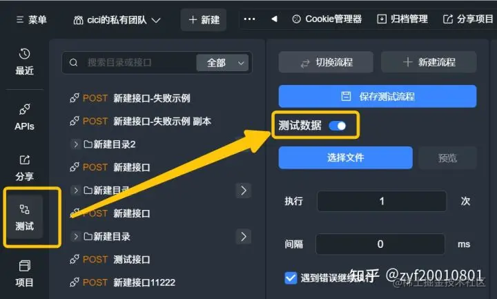 流程测试支持批量参数导入，测试效率直接拉满！——ApiPostApiPost官方免费下载地址:👉 [https://c - 掘金