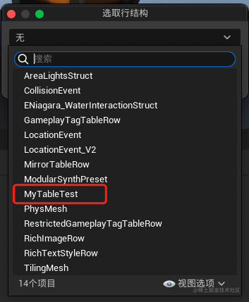 UE 数据表 DataTable - 掘金