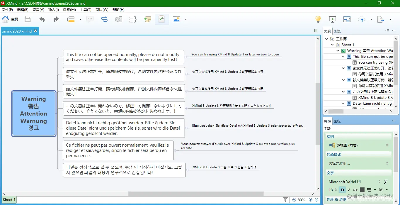 XMind7、XMind8和XMind2020之间的貌合神离XMind7、XMind8和XMind2020之间的貌合神离 - 掘金
