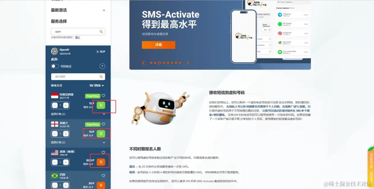 sms-activate 详细使用教程近期有许多小伙伴私信我，问我哪个接码平台好用，综合评比之下，个人感觉还是这款来自俄 - 掘金