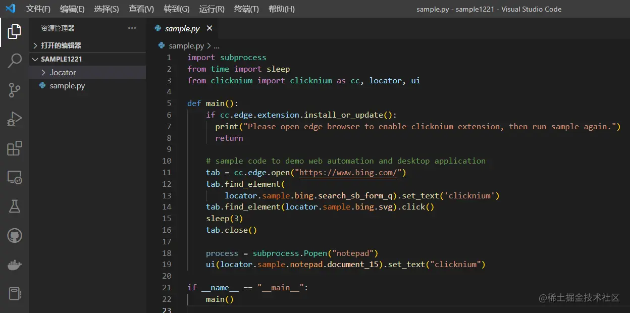 Python自动化：Clicknium 第一章 Clicknium 是一个Python UI自动化库，主要用来自动化 - 掘金