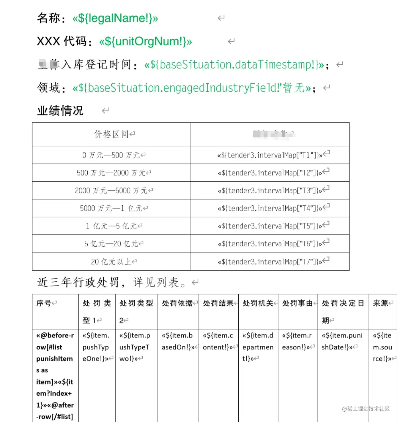 基于xdocreportfreemarker导出复杂word文档 掘金 