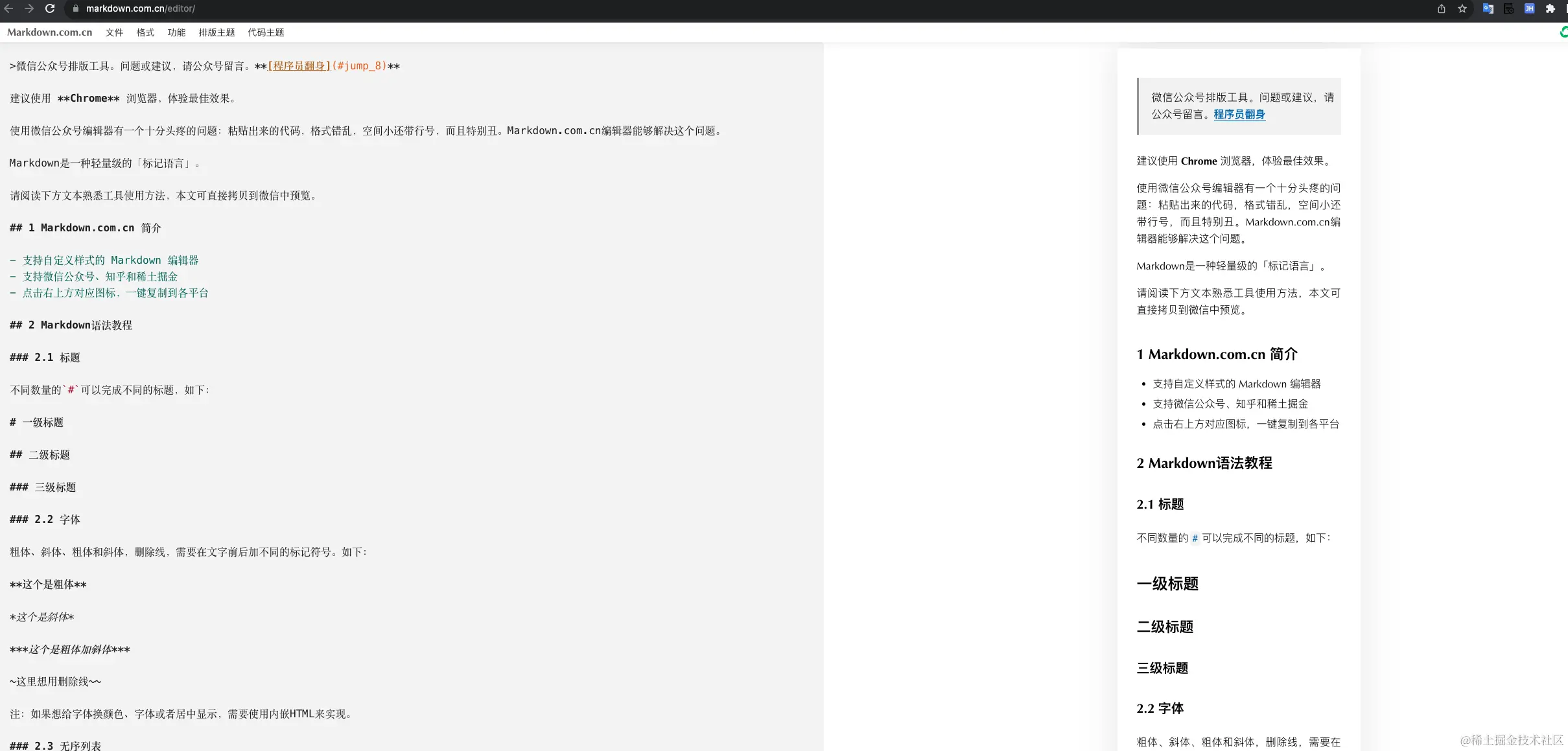 【总结】- markdown 的使用 & 常用语法1. Markdown 是什么？ 2. Markdown 的作用 3. - 掘金