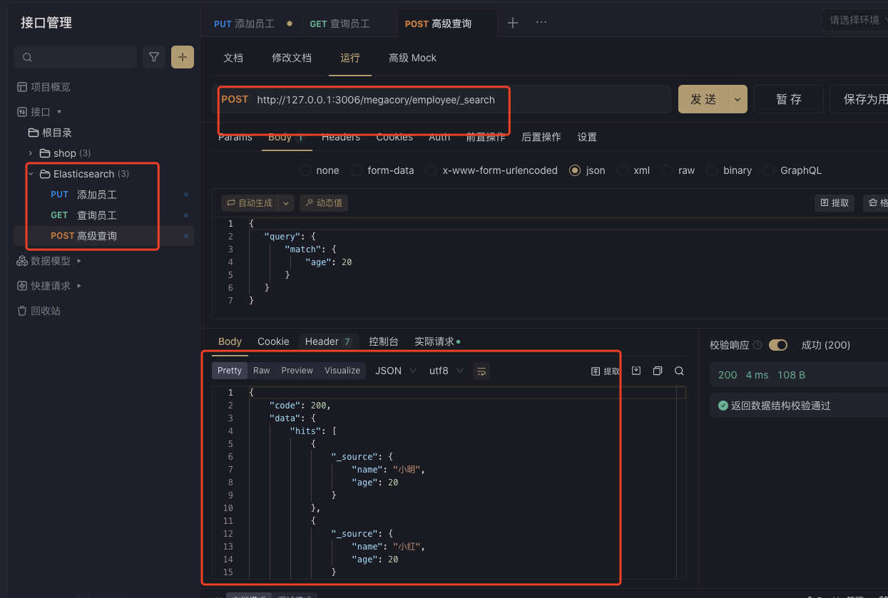ElasticSearch实战教程Postman 版