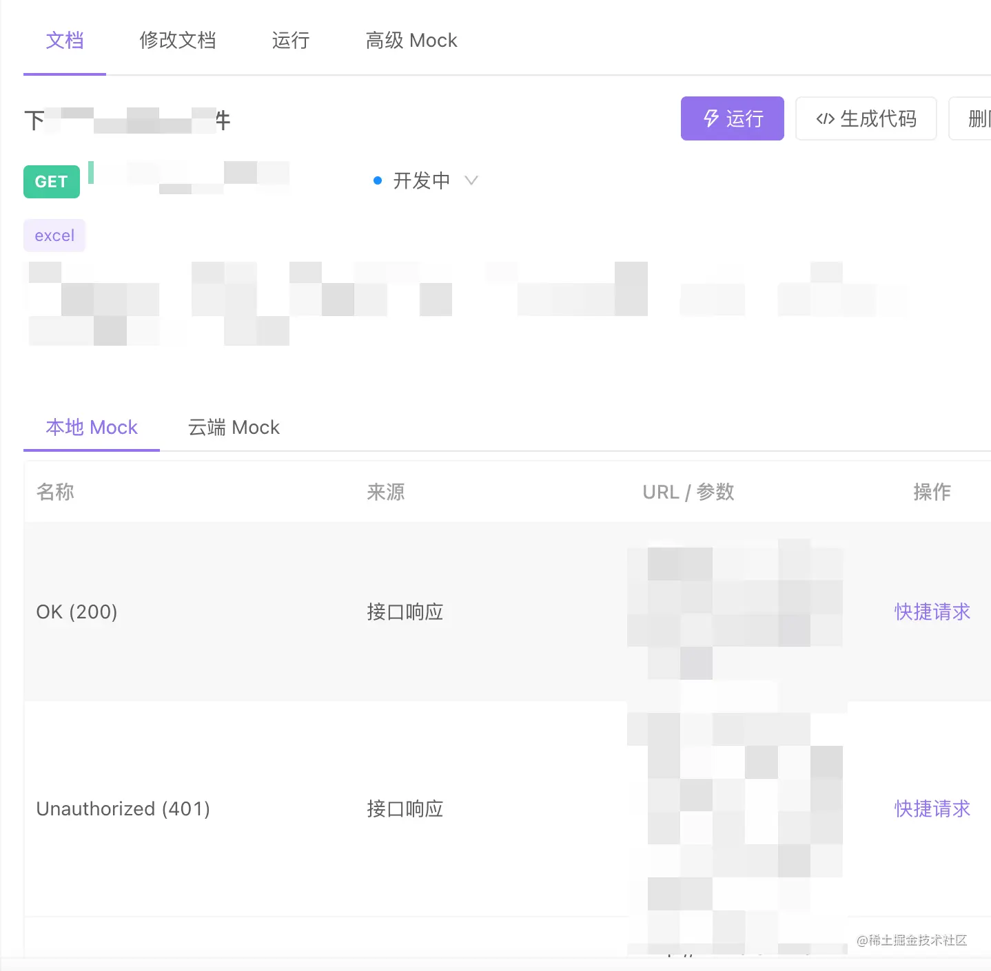 Apifox 使用指南（mock 篇）前言 在重构项目时，因为要重写页面和迁移 Js 代码，需要在重构过程中实时查看页面 掘金