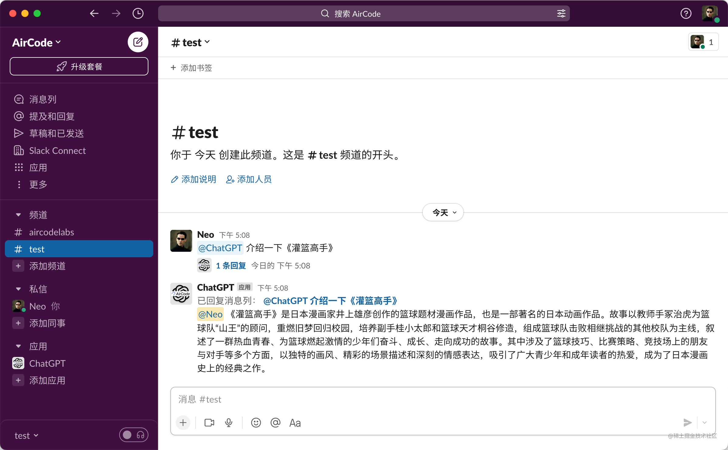 5 分钟用 JavaScript 开发 Slack ChatGPT 机器人（含全部源码，免费托管，手把手教程） - 掘金