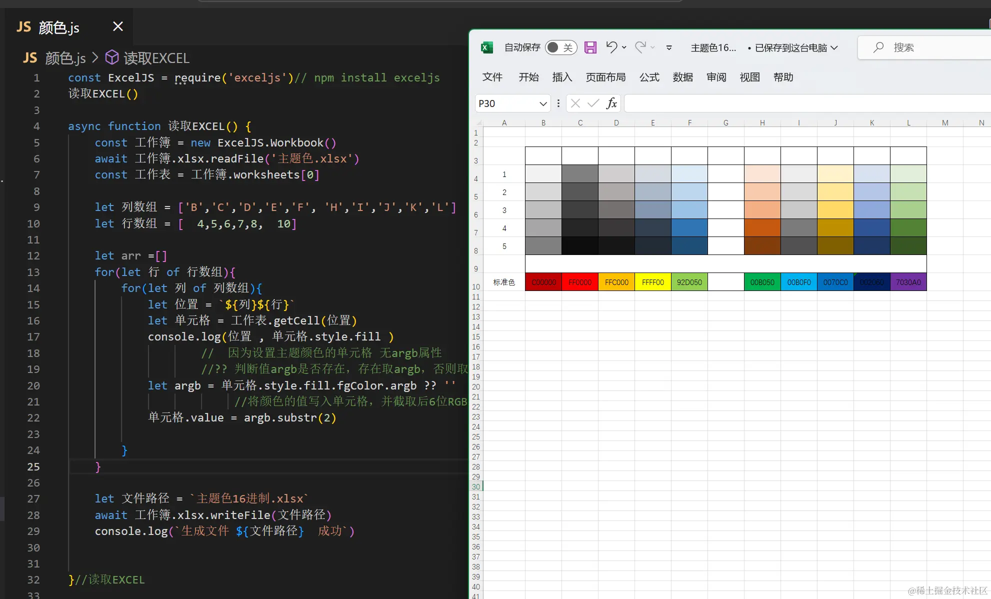 Node.js遍历EXCEL彩色单元格，深入挖掘配色的秘密本文将通过Node.js使用exceljs模块，读取EXCEL - 掘金