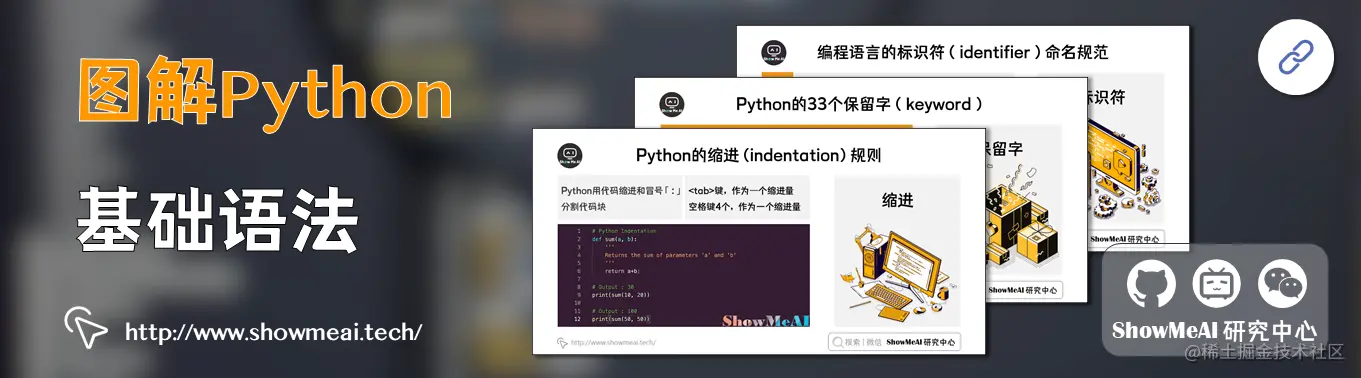 图解python编程：从入门到精通系列教程（附全套速查表）本系列教程详细讲解python编程语言。配套代码and全套速查表的 掘金