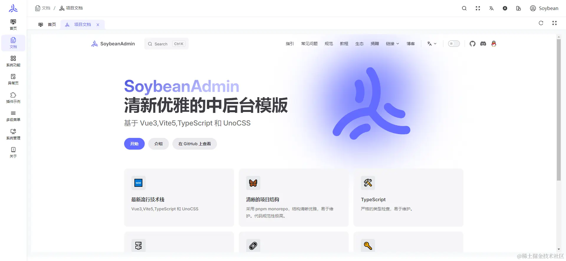清新优雅&高颜值!一个基于Vue3实现的后台管理模板SoybeanAdmin —— 一个清新优雅、高颜值且功能强大的后台 - 掘金