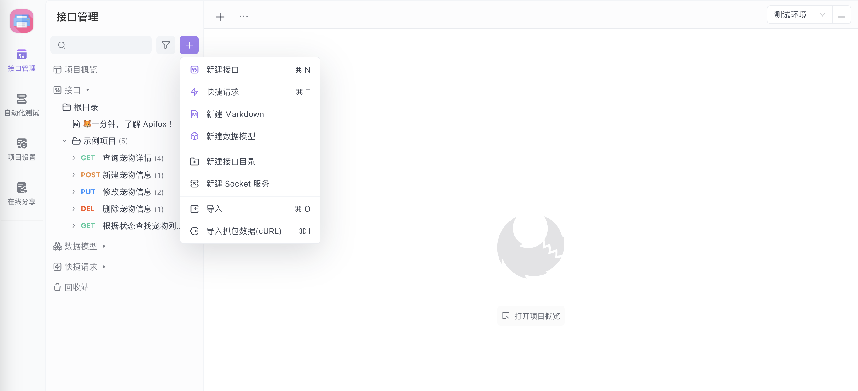 使用 Apifox 开发 REST API