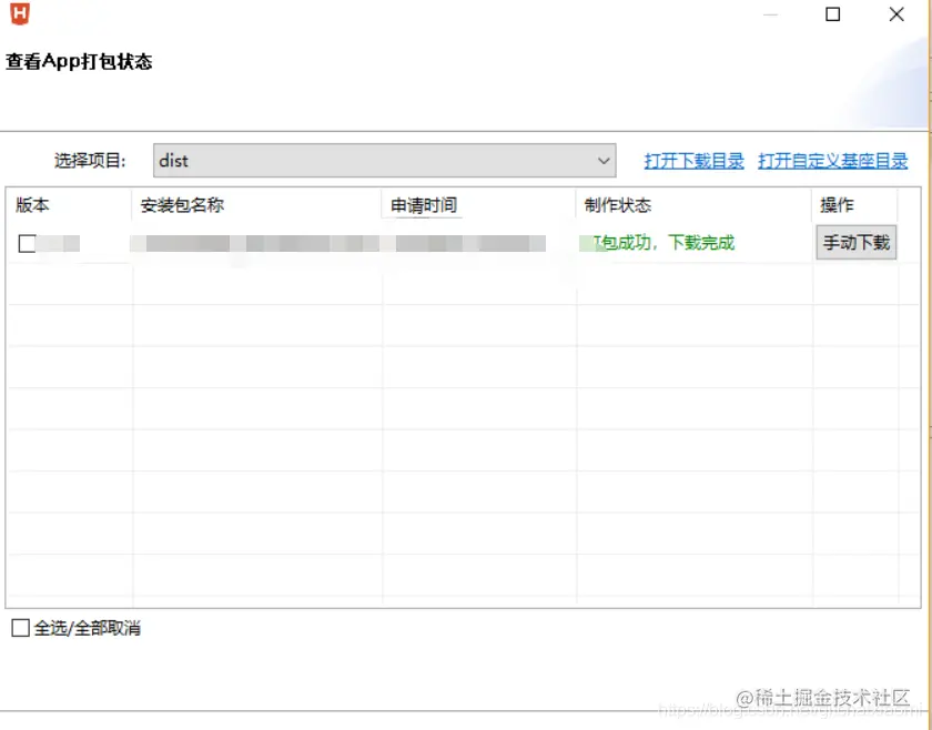 vue项目打包app，uniappvue项目打包成APP 1，把vue项目打包成dist目录 我们先将项目目录下conf - 掘金