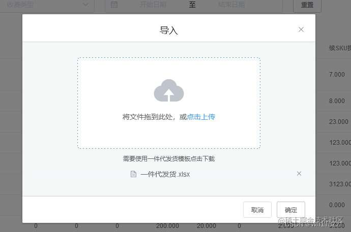 基于vue Element Ui的文件上传（可拖拽上传） 掘金