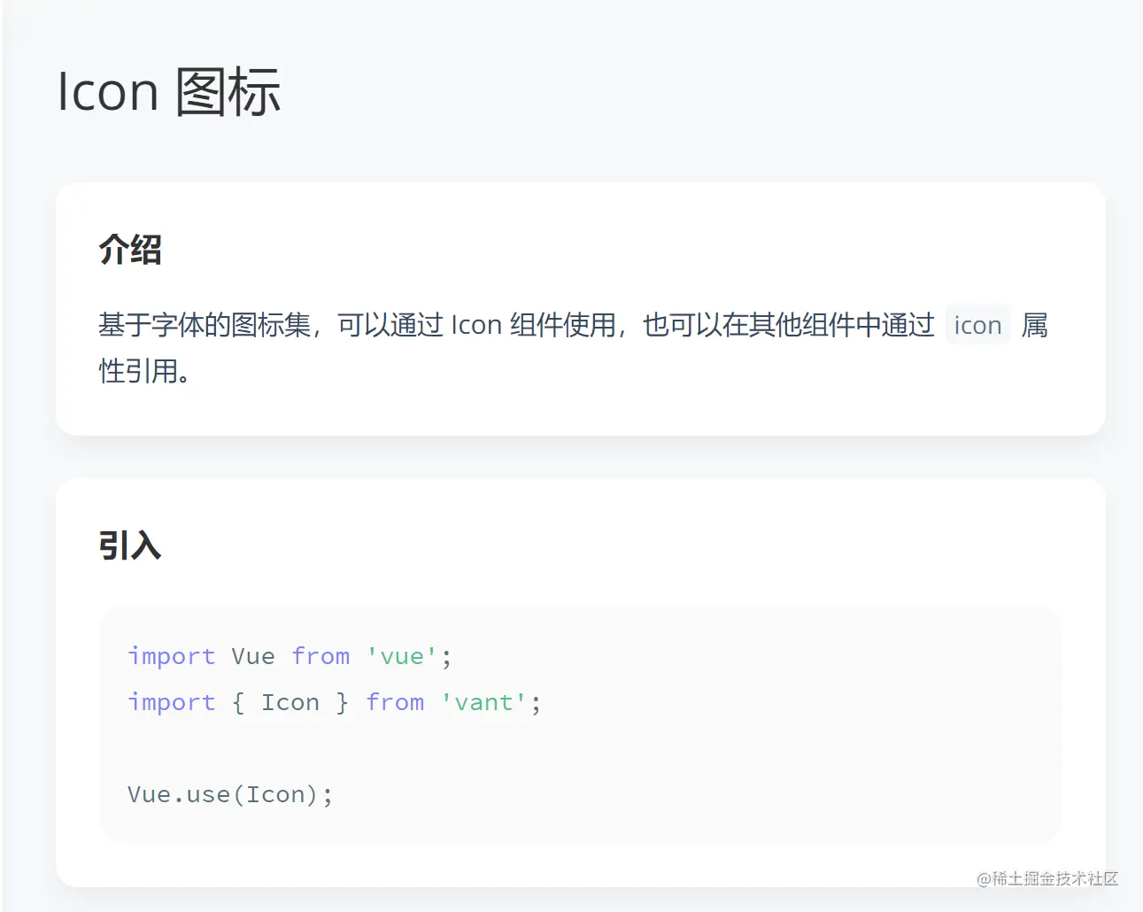 Vant 开发--自定义图标的使用Vant 开发--自定义图标的使用 在 vant 组件库里的图标非常少，难以满足开发的 - 掘金