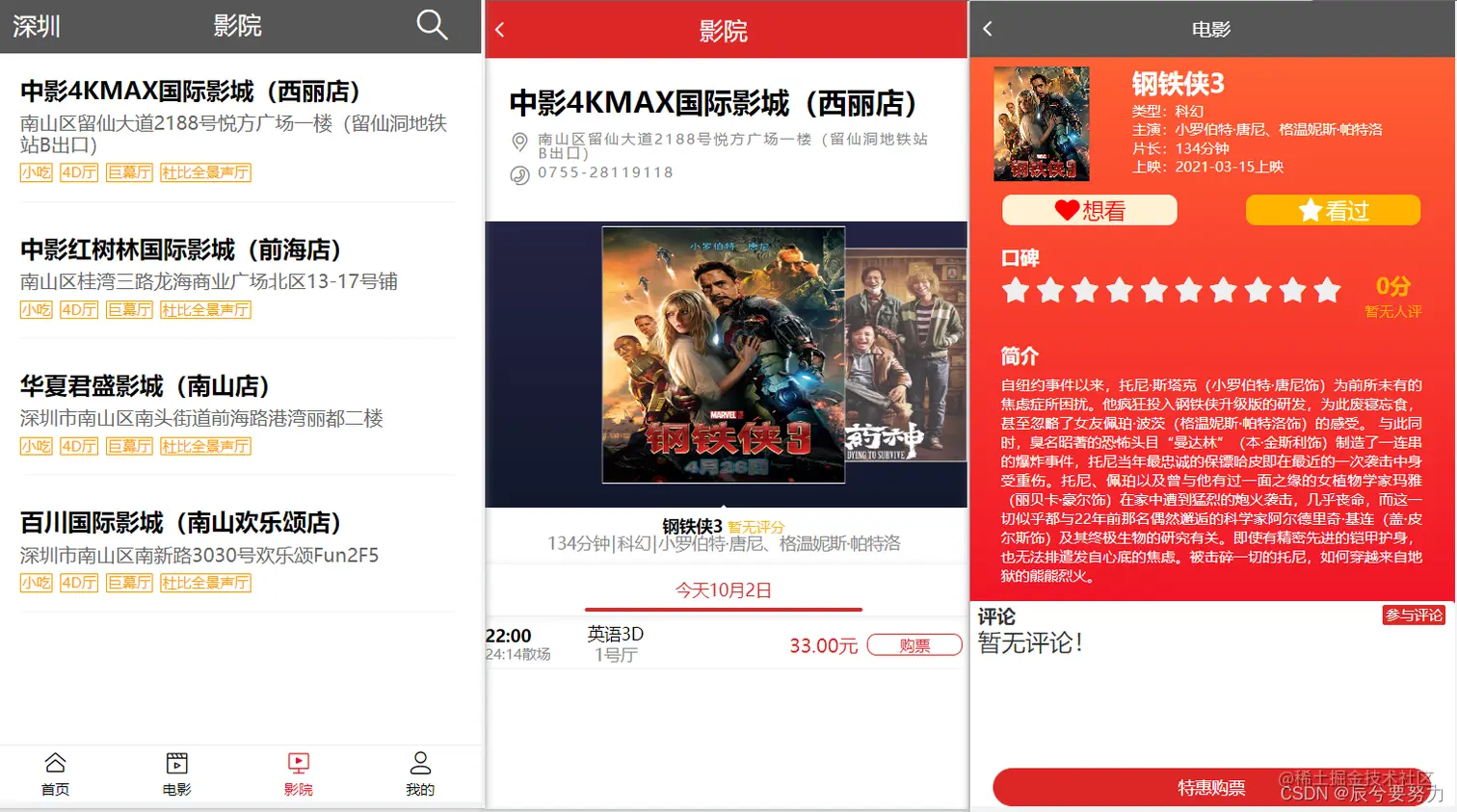 基于springbootvue的电影院管理系统（java毕业设计）分享基于springbootvue的电影院管理系统 掘金 4880