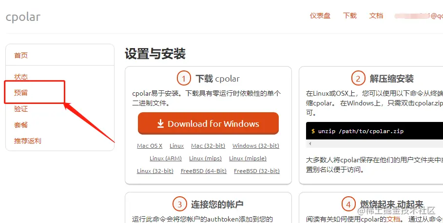 使用cpolar进行TCP稳定连接（Linux版）在上篇文章中，我们通过cpolar建立的临时TCP数据隧道，成功连接了 - 掘金